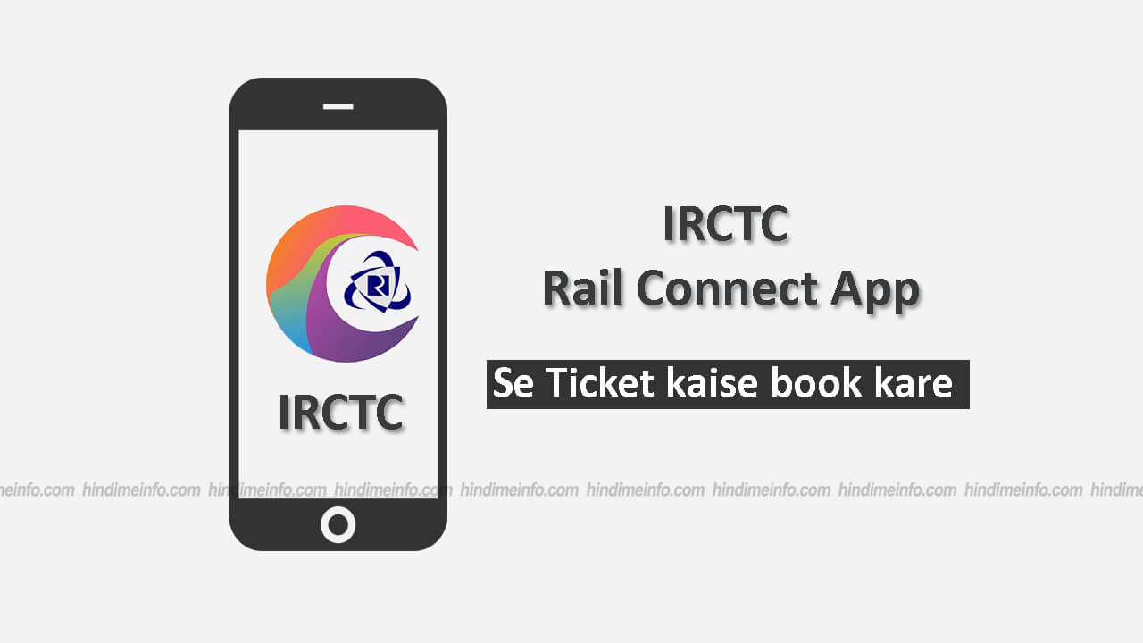 Rail Connect App se Ticket kaise book kare janiye puri jankari ... Rail Connect App se Ticket kaise book kare janiye puri jankari ...