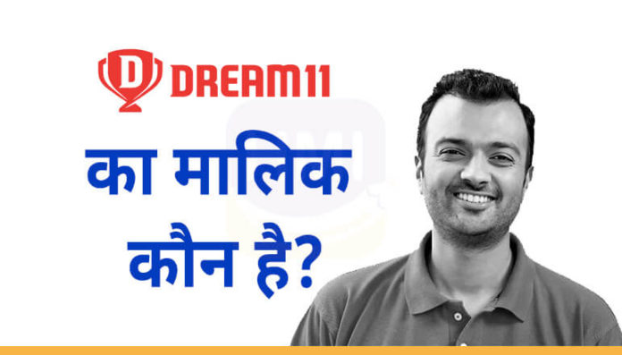 Dream11 का मालिक कौन है? (Owner and CEO of Dream11) - HindiMeInfo