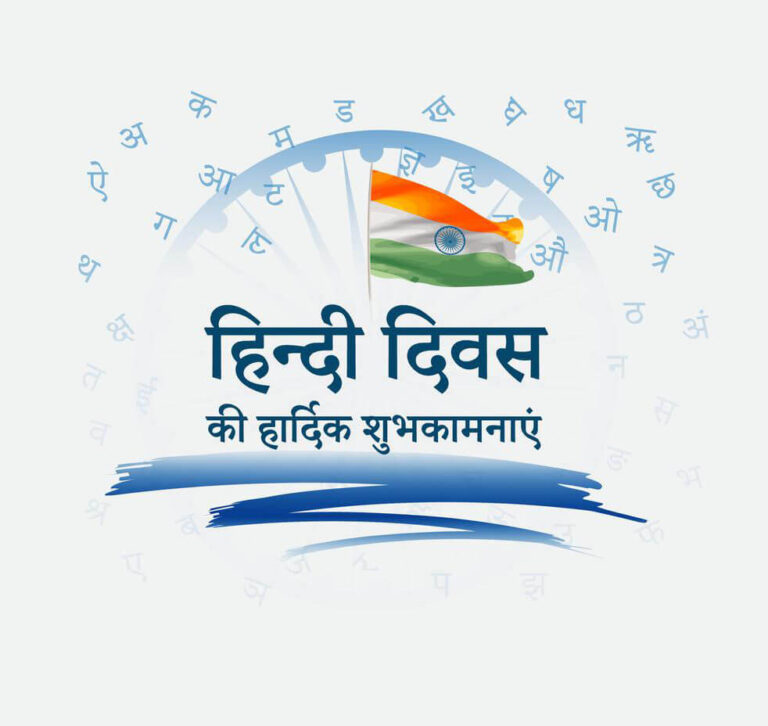 40+ Hindi Diwas Images and Poster Download 2025 - HindiMeInfo
