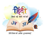 40+ Hindi Diwas Images and Poster Download 2025 - HindiMeInfo